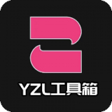 yzl工具箱画质助手120帧图标