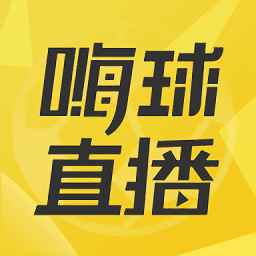 嗨球体育直播app下载v3.0.1图标