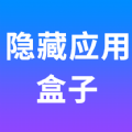 隐藏应用盒子app下载图标