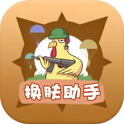 兔子换肤助手v1.0图标