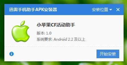 cf小苹果助手安卓版图标