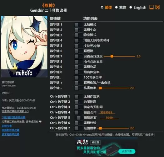 原神修改器v3.0