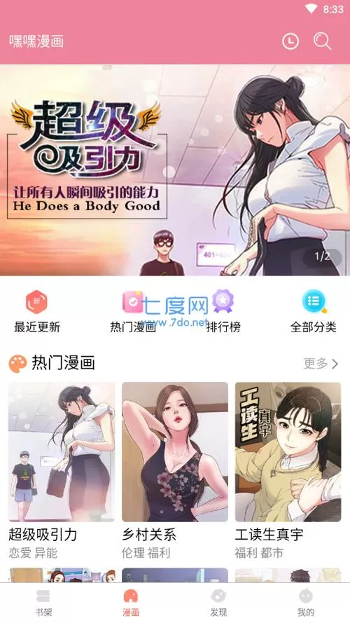 旧版免费漫画阅站app下载安装图标