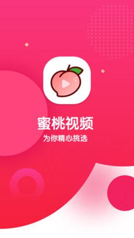 蜜桃视频APP无限观看次数全能版图标