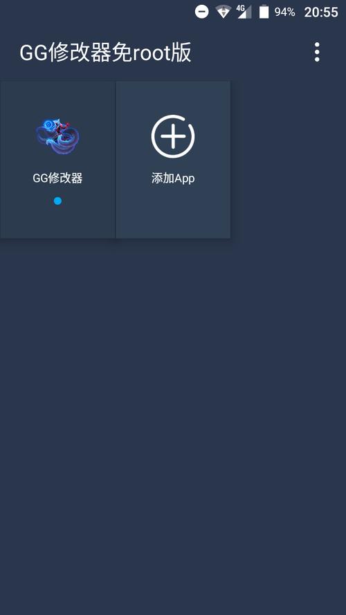 gg修改器无需root版图标