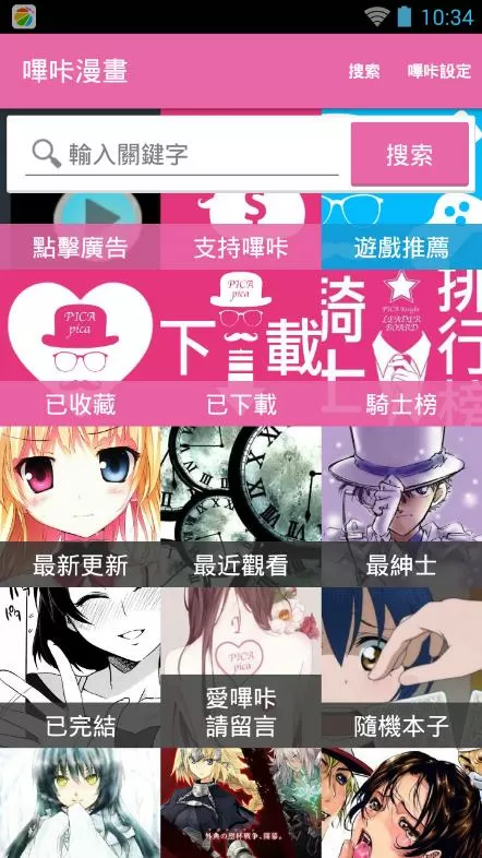 哔咔漫画3.1.2.3.4图标