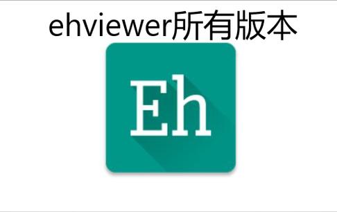 EHVIEWER入口版图标