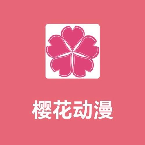 樱花动漫网app在哪下载图标