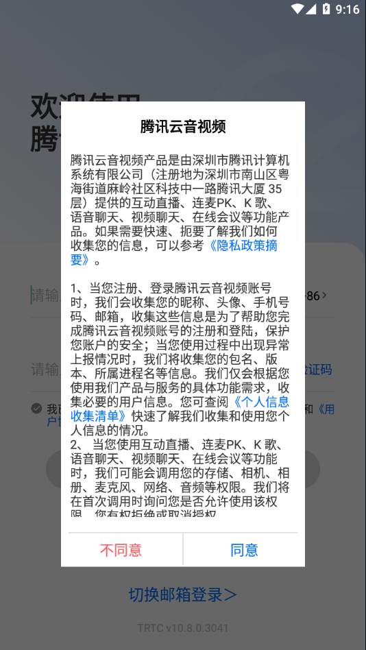 腾讯云音视频app下载图标