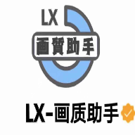 LX画质助手v1.5.0图标