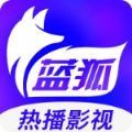 蓝狐影视app官方下载最新版2023下载图标