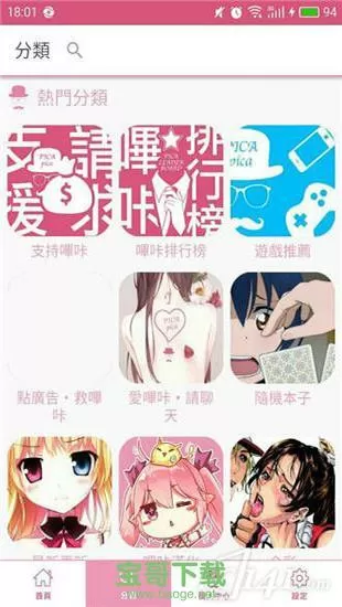 哔咔漫画官网版下载图标