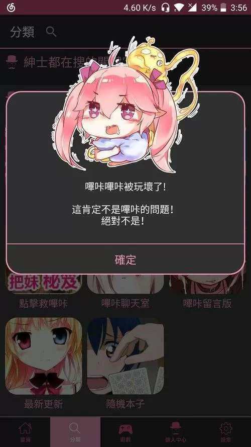 哔咔哔咔漫画安卓下载手机APP