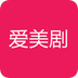 爱美剧app官网版2022正版下载v2.14.16图标