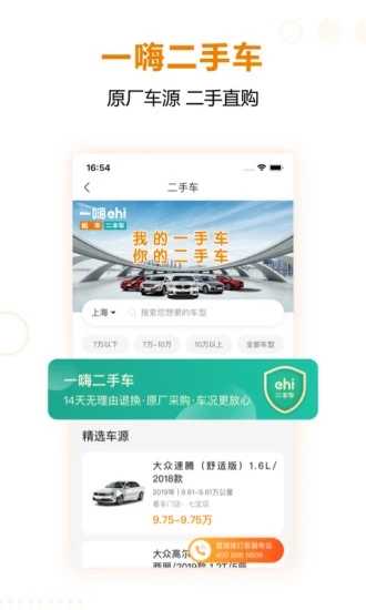 一嗨租车app下载图标