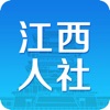 江西人社移动app下载v1.8.6手机版图标