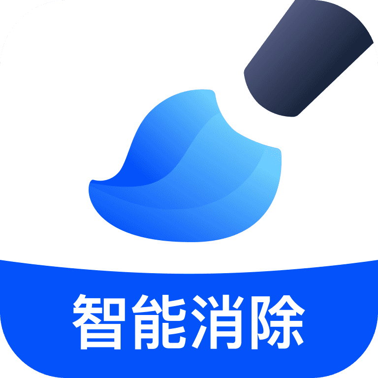 无痕消除笔app下载图标