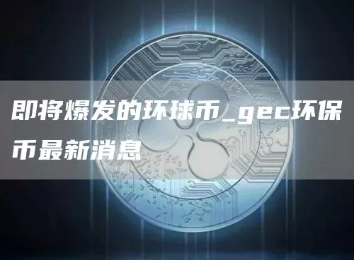 YouTube 网红 MrBeast 被指通过推广小市值代币获利超 1000 万美元图标