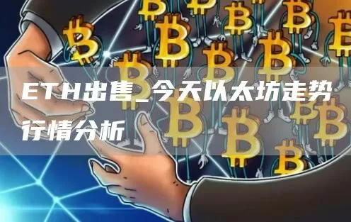 胜利证券：比特币缓升等待溢出效应图标