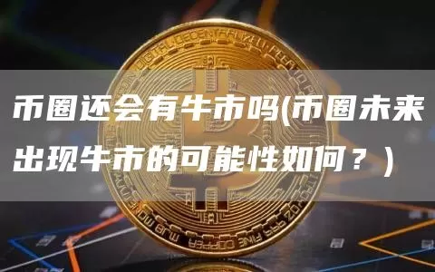 tp钱包突然多了币图标