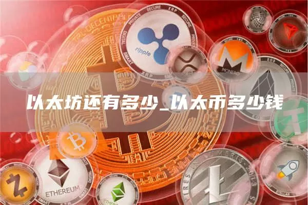 10月14日美国比特币ETF净流入3892枚BTC，以太坊ETF净流入660枚ETH图标