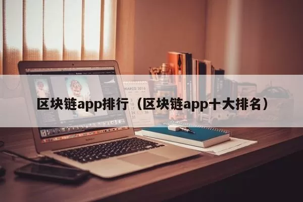 链克口袋app 最新版图标