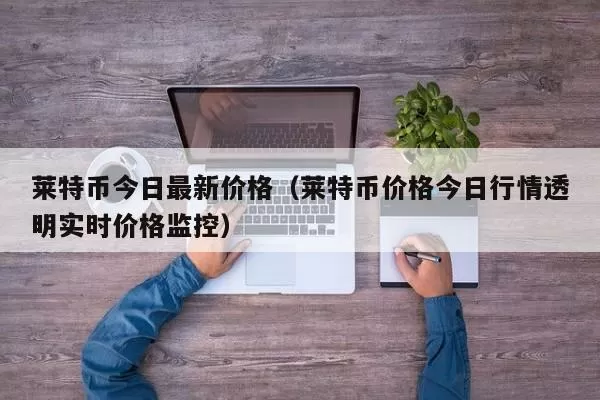 流动性再质押平台EigenpieTVL突破1.5亿美元图标