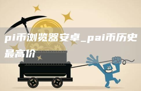 GSR Markets疑似PUFFER做市商，做市规模为 500 万枚 PUFFER图标