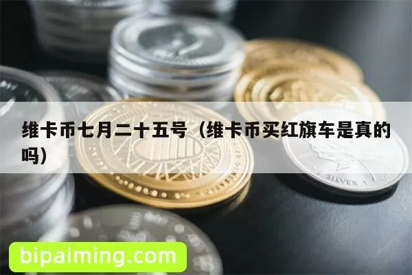 哈里斯提出贷款计划并支持加密监管框架图标