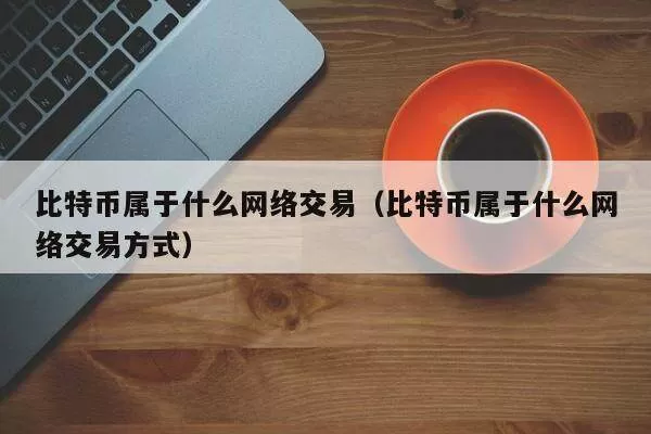 CryptoQuant创始人：比特币在Coinbase溢价创三个月新高图标