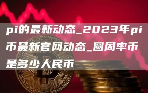 为什么最近比特币暴涨图标