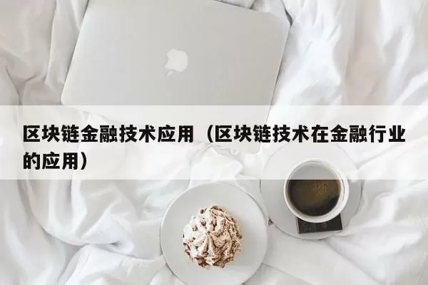 新任香港证监会主席黄天佑：培育可持续且活跃的资本市场图标