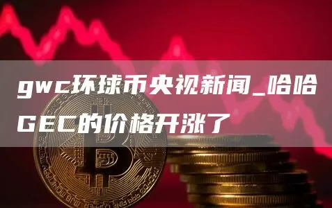 德意志银行将为加密做市商 Keyrock 提供外汇服务图标