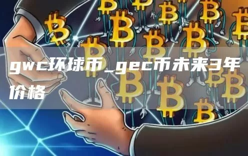 胜利证券：比特币缓升等待溢出效应图标