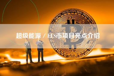 Tether正探索向大宗商品交易公司提供贷款图标