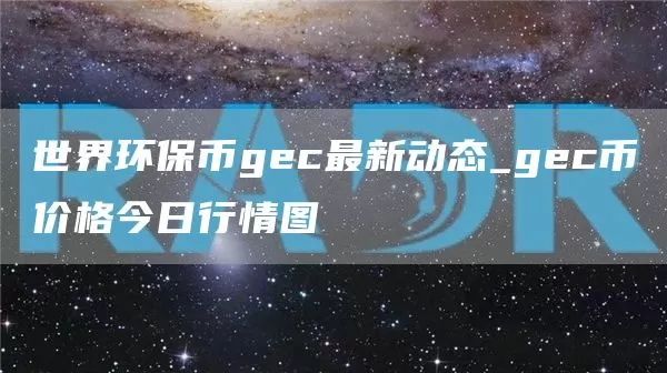 新任香港证监会主席黄天佑：培育可持续且活跃的资本市场图标