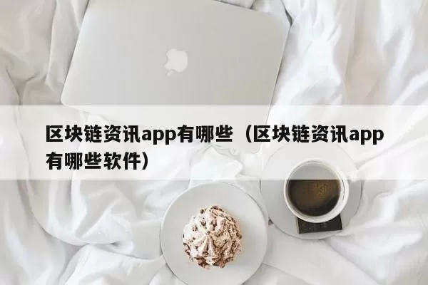 Aptos集成Chainlink的CCIP和数据源，以促进去中心化应用程序开发图标