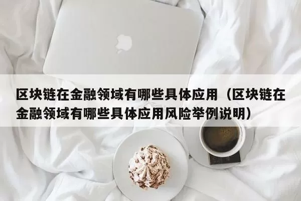 借贷协议Maple：Celsius和3AC从未通过Maple Finance借款图标