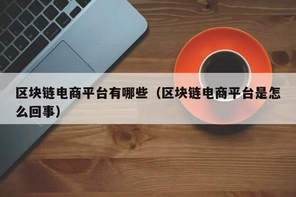 1294枚ETH从Bitwise以太坊ETF流出，本周流出量已超3517枚ETH图标