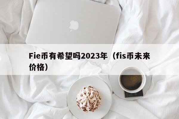 ipfs矿机公司哪家好图标