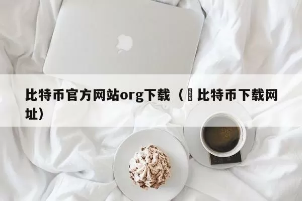 Bitfinex：比特币抛售压力缓解，市场走势仍待观察图标