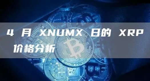 Vitalik Buterin标记地址通过交易DOG兑换约14.951枚ETH图标