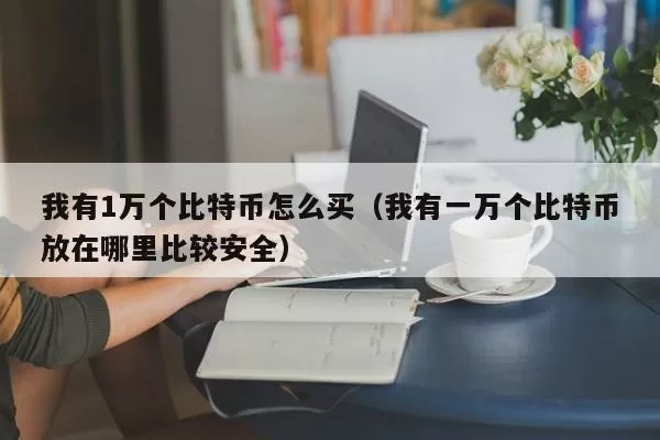 前 Paxos CEO 加入 WLFI 担任稳定币和支付业务主管图标