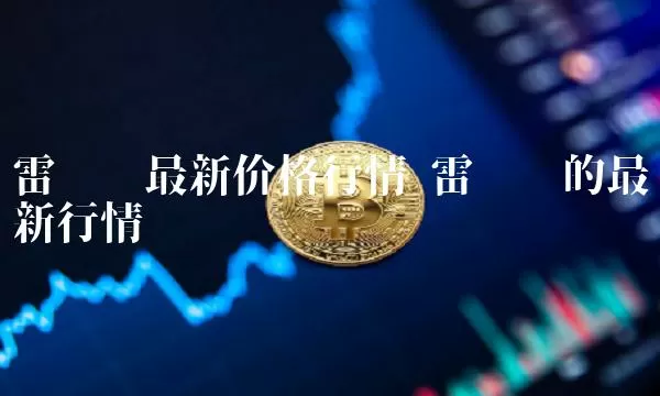 报告：CEX现货交易量环比下降14.8%至3.05万亿美元图标