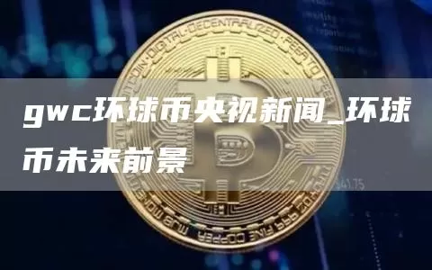 OKX Ventures宣布投资比特币质押平台Solv Protocol图标