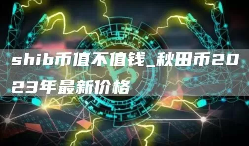 虚拟货币的投资交易不受法律保护图标