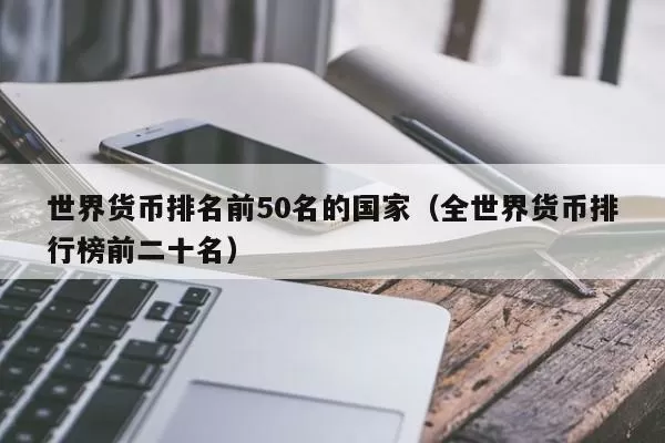 前 Paxos CEO 加入 WLFI 担任稳定币和支付业务主管图标