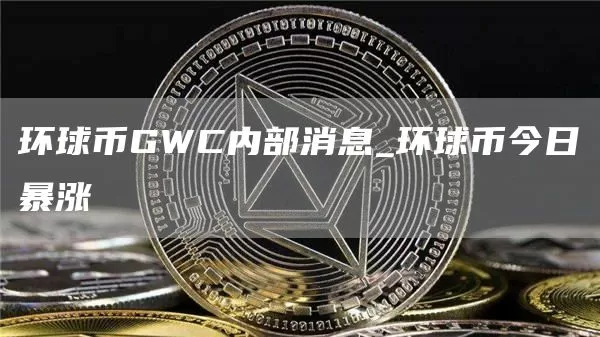 贝莱德：我们相信比特币本身就是一种资产类别图标