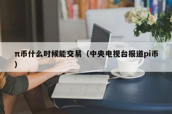 艾滋病阻断药多久之内有效图标