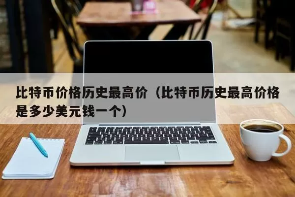 彭博ETF分析师：现货比特币ETF发行商倾向于降低费用图标